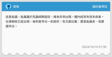 嗯嗯 國防醫學院板 Dcard