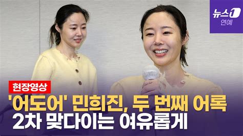 이 싸움을 끝내러 왔다 모자 벗고 노란 옷 입은민희진 경영에 소질있다 Youtube