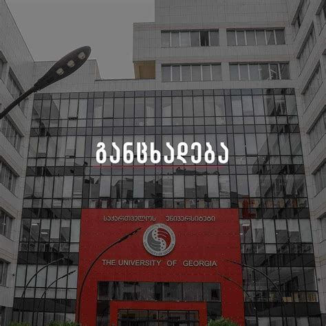 Entrepreneur Georgia On Linkedin საქართველოს უნივერსიტეტი მკვეთრად