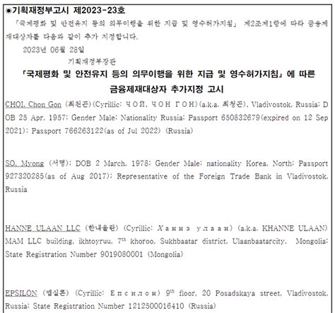 정부 北불법 금융활동 도운 한국계 러시아인 독자제재 대상 추가