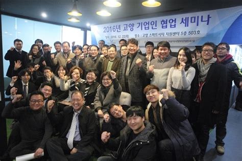 고양지식정보산업진흥원 ‘2016 기업인 협업 세미나 개최