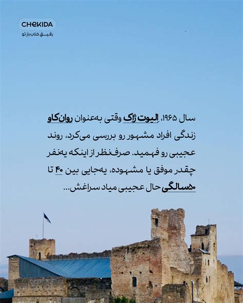 ‎چکیدا خلاصه کتاب و توسعه فردی‎ ‎میان‌سالی یکی‌از مهم‌ترین دوره‌های