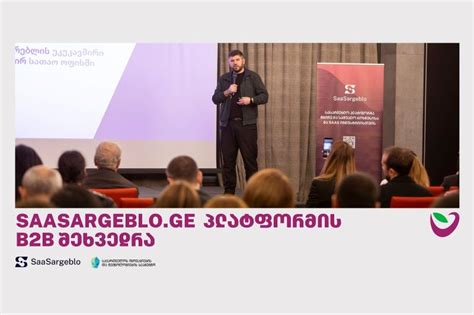 Entrepreneur Georgia On Linkedin მცირე და საშუალო ბიზნესის მხარდაჭერის პლატფორმა Saasargeblo Ge