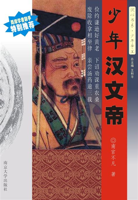 少年汉武帝 图书列表 南京大学出版社