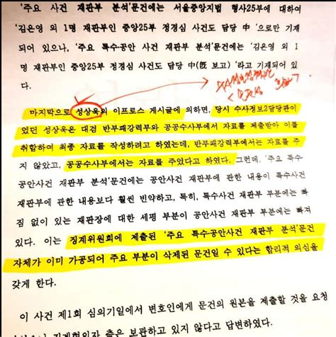 `판사 사찰 문건`은 윤석열 지시로 작성된 것 클리앙