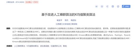 基于改进人工蜂群算法的 K 均值聚类算法（matlab代码实现） Csdn博客
