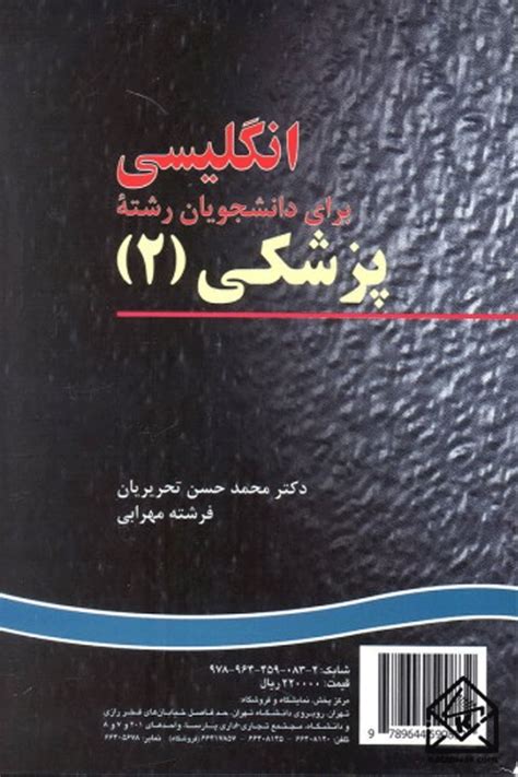 خرید فروش دانلود قیمت کتاب راهنمای انگلیسی برای دانشجویان پزشکی 2