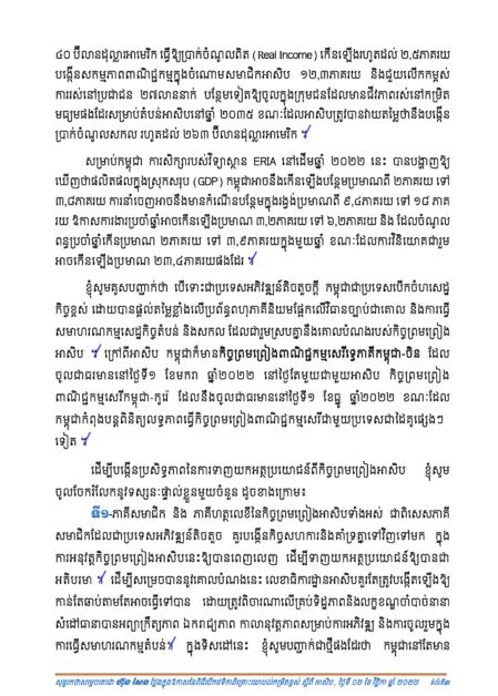 សុន្ទរកថា សម្ដេចតេជោ ថ្លែងក្នុង