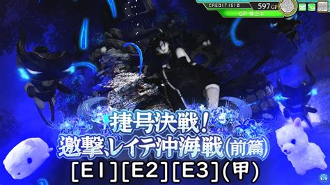 艦これアーケード ゆっくり実況プレイ Part57 第拾肆回期間限定海域 E1 E2 E3 甲 Youtube