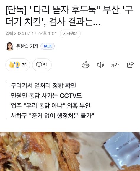 현재 난리났다는 구더기 치킨 근황 ㄷㄷㄷㄷ 유머 움짤 이슈 에펨코리아