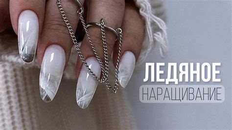 ЛЕДЯНОЕ НАРАЩИВАНИЕ ГЕЛЕМ НА ВЕРХНИЕ ФОРМЫ Маникюр на клюющих ногтях