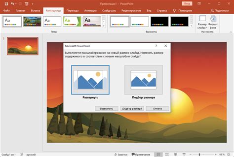 Как изменить формат листа в презентации Powerpoint