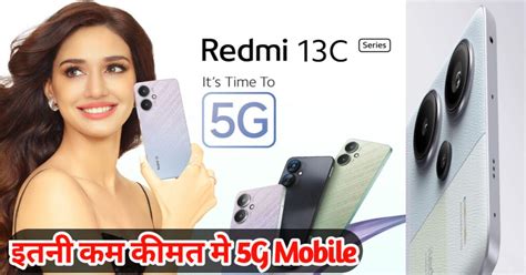 Redmi C G कमपन न लनच कय सबस ससत G फन इतन कम कमत म G Mobile क जन कर हश उड
