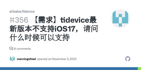 【需求】tidevice最新版本不支持ios17，请问什么时候可以支持 · Issue 356 · Alibabatidevice · Github