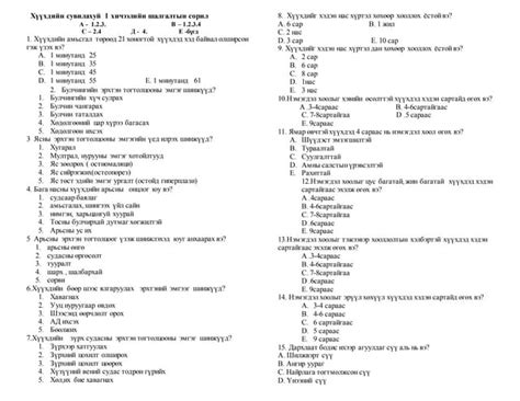 хүүхдийн сувилахуй 1 хичээлийн шалгалтын сорил Docx