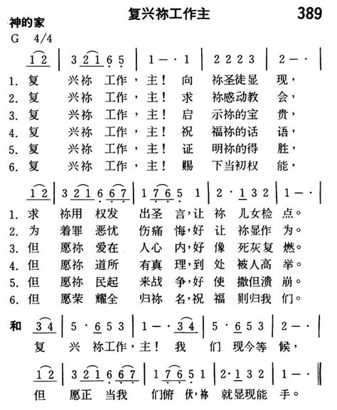 复兴祢工作主 歌谱 大家歌唱 爱赞美