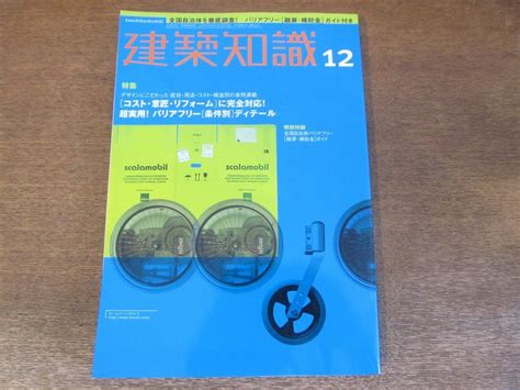 Yahooオークション 2310nd 建築知識 532200012 特集 コスト・意匠