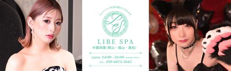 ニューハーフ＆メンズエステ Libe Spa 中国四国店