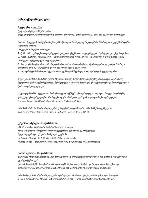 სახის ქალას ძვლები Pdf