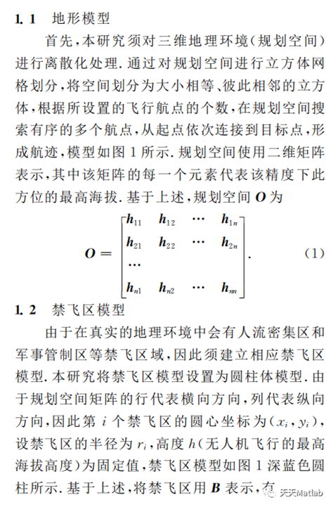 【无人机三维路径规划】基于鲸鱼算法实现无人机航迹规划附matlab代码 阿里云开发者社区