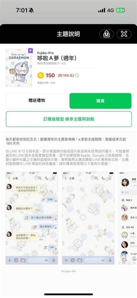 Line主題 閒聊板 Dcard