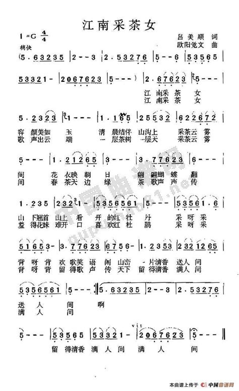 民歌曲谱 江南采茶女 民歌曲谱 江南采茶女曲谱下载 简谱下载 五线谱下载 曲谱网 曲谱大全 中国曲谱网 中国网上音乐学院