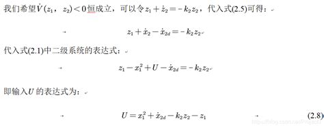 控制学习笔记（1）——反步控制法 csdn博客