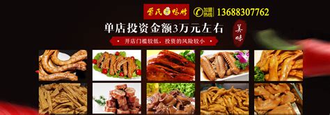 成都曹氏鸭脖总店 曹氏鸭脖加盟费多少钱 加盟曹氏鸭脖 曹氏鸭脖官网
