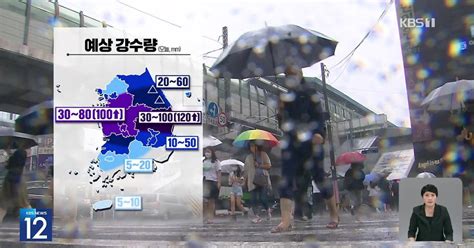 중대본 1단계 가동오늘 중부·경북북부 많은 비