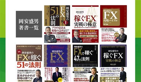 Fx歴38年の重鎮！岡安盛男のfx極の実践と検証 朝の予約注文は副業向き？ 購入者の口コミ Fx初心者向けfx商材徹底ガイド
