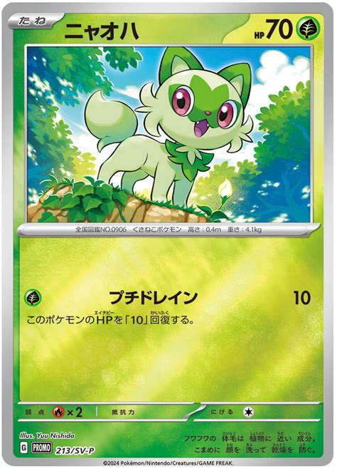 Sprigatito Scarlet And Violet Promos 213 Pokemon Card
