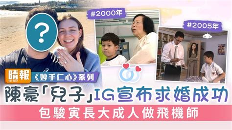 《妙手仁心》系列︳陳豪「兒子」ig宣布求婚成功 包駿寅長大成人做飛機師 晴報 娛樂 中港台 D230502
