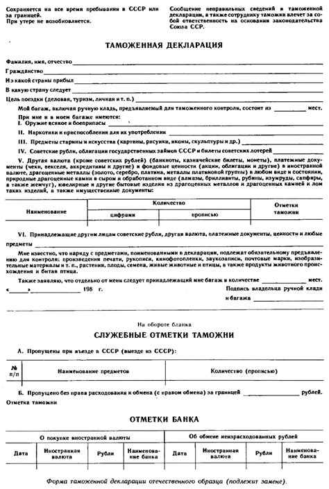 Форма таможенной декларации отечественного образца картинка из статьи