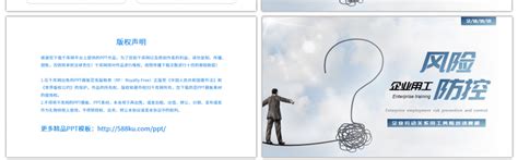 大气商务企业劳动关系用工风险防控培训PPTppt模板免费下载 PPT模板 千库网