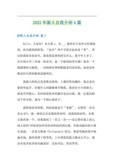 2022年新人自我介绍4篇
