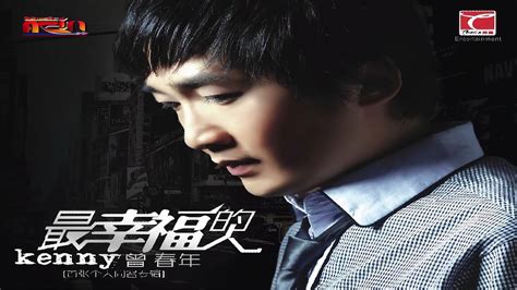 曾春年 最幸福的人 Dj小九 Electro Rmx 2024 Zeng Chun Nian Zui Xing Fu De Ren
