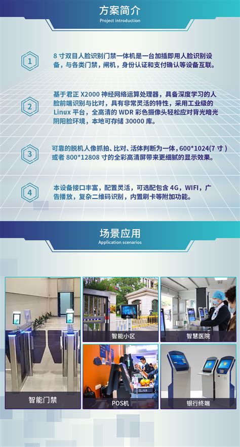 君正x2000 8寸双目人脸识别门禁一体机 电子方案详情我爱方案网