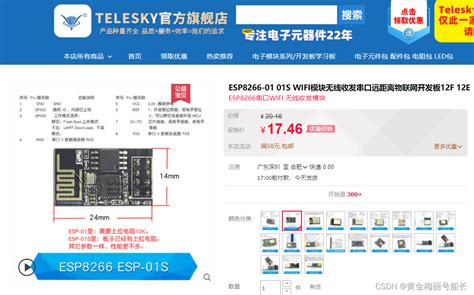 Esp8266 初次使用esp8266买回来直接能用吗 Csdn博客