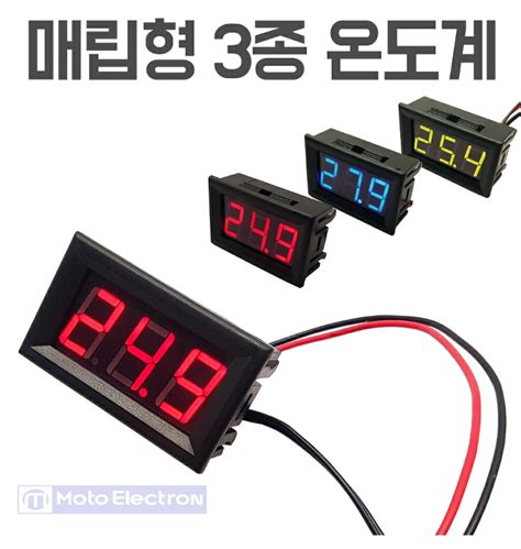 차량용 디지털 온도계 실내온도계 실외 온도 측정 디지탈 Led 티몬