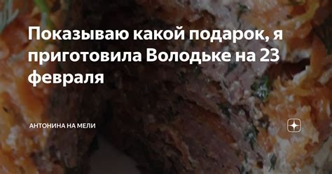 Показываю какой подарок я приготовила Володьке на 23 февраля