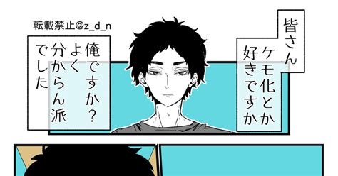 腐向けhq 【転載禁止・禁止转载】ケモケモの目覚め【赤夜久】 ジタン療養中のマンガ Pixiv