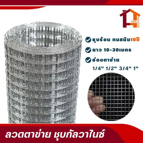 ตาข่ายลวดสี่เหลี่ยมชุบกัลวาไนซ์ ถูกที่สุด พร้อมโปรโมชั่น ธ ค 2022