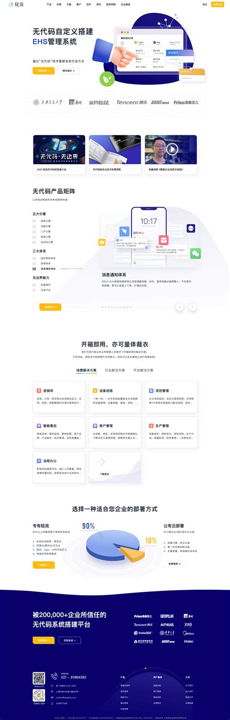 B端低代码平台 轻流