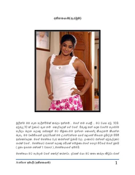 අතිනතයාම Sinhala Wal Katha