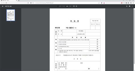 제주은행 위임장 1