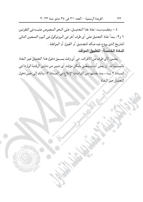 السيسي يصدر قرارين جمهوريين جديدين اليوم مستند