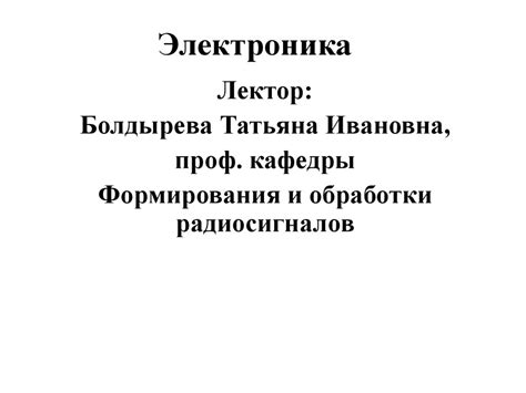 Физические основы электропроводности Твердые тела и их классификация
