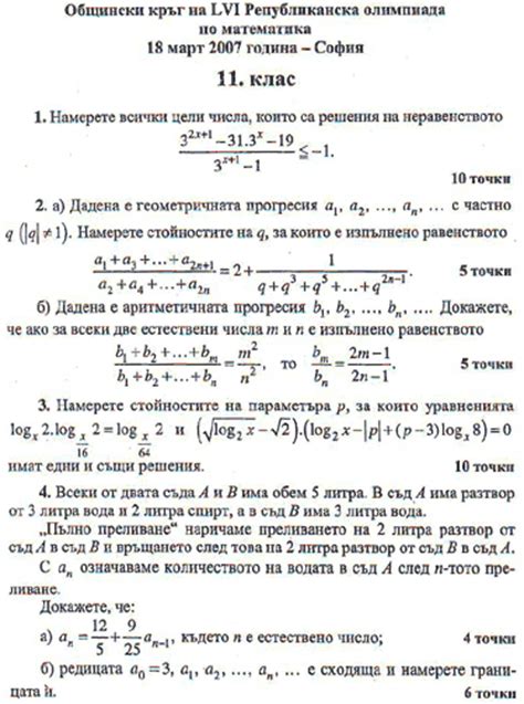 Олимпиада по математика първи кръг София 2007