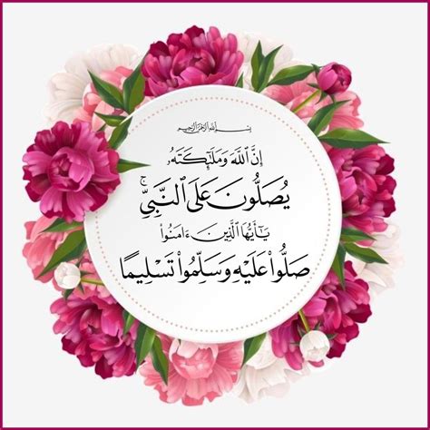 قرآن كريم ~ آية ~ إن اللَّه وملائكته يصلون على النبي، يا أيها الذين
