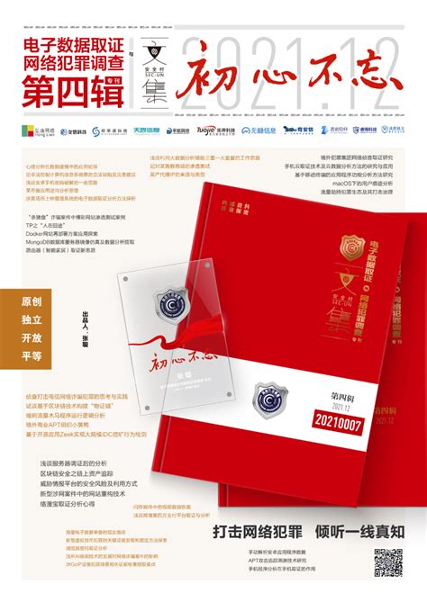 天懋信息电子数据取证与网络犯罪调查第四辑来了